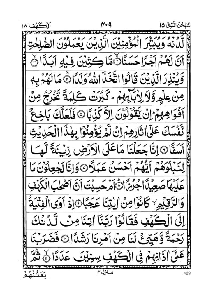 Surah Kahf In Roman English - QURAN IN ROMAN ENGLISH