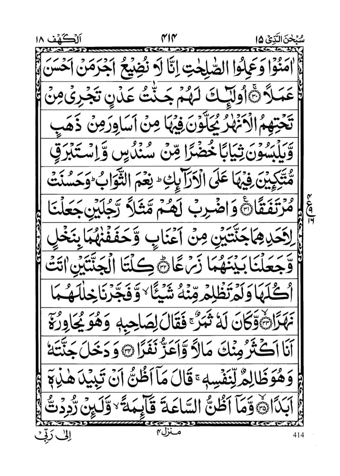 Surah Kahf In Roman English - QURAN IN ROMAN ENGLISH